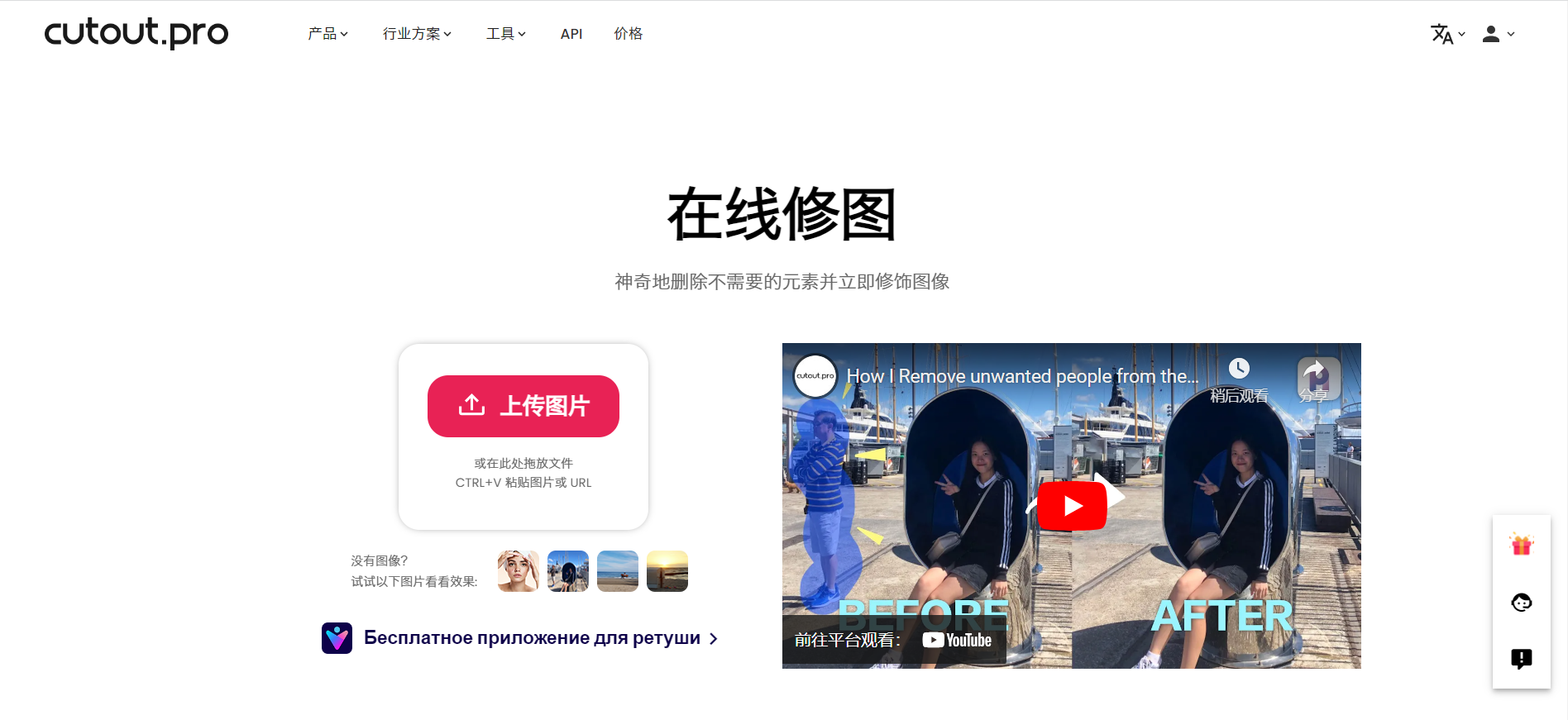 Cutout.Pro Retouch | AI智库导航-aiguide.cc