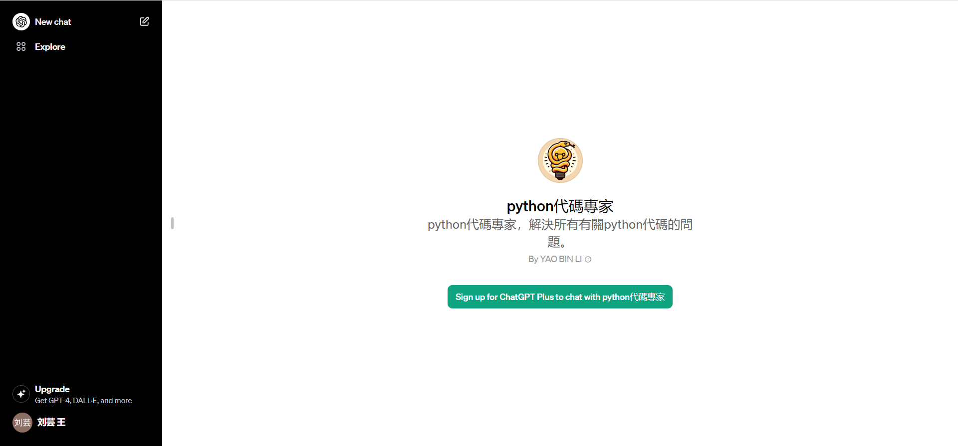 GPTs，python代碼專家 | AI智库导航-aiguide.cc