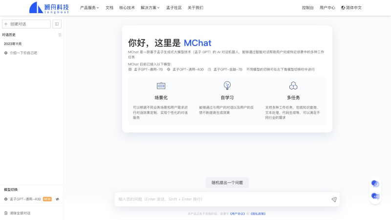 AI对话，AI助手，AI工具，MChat | AI智库导航-aiguide.cc