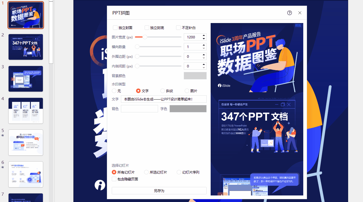 AI幻灯片与演示iSlide | AI智库导航-aiguide.cc