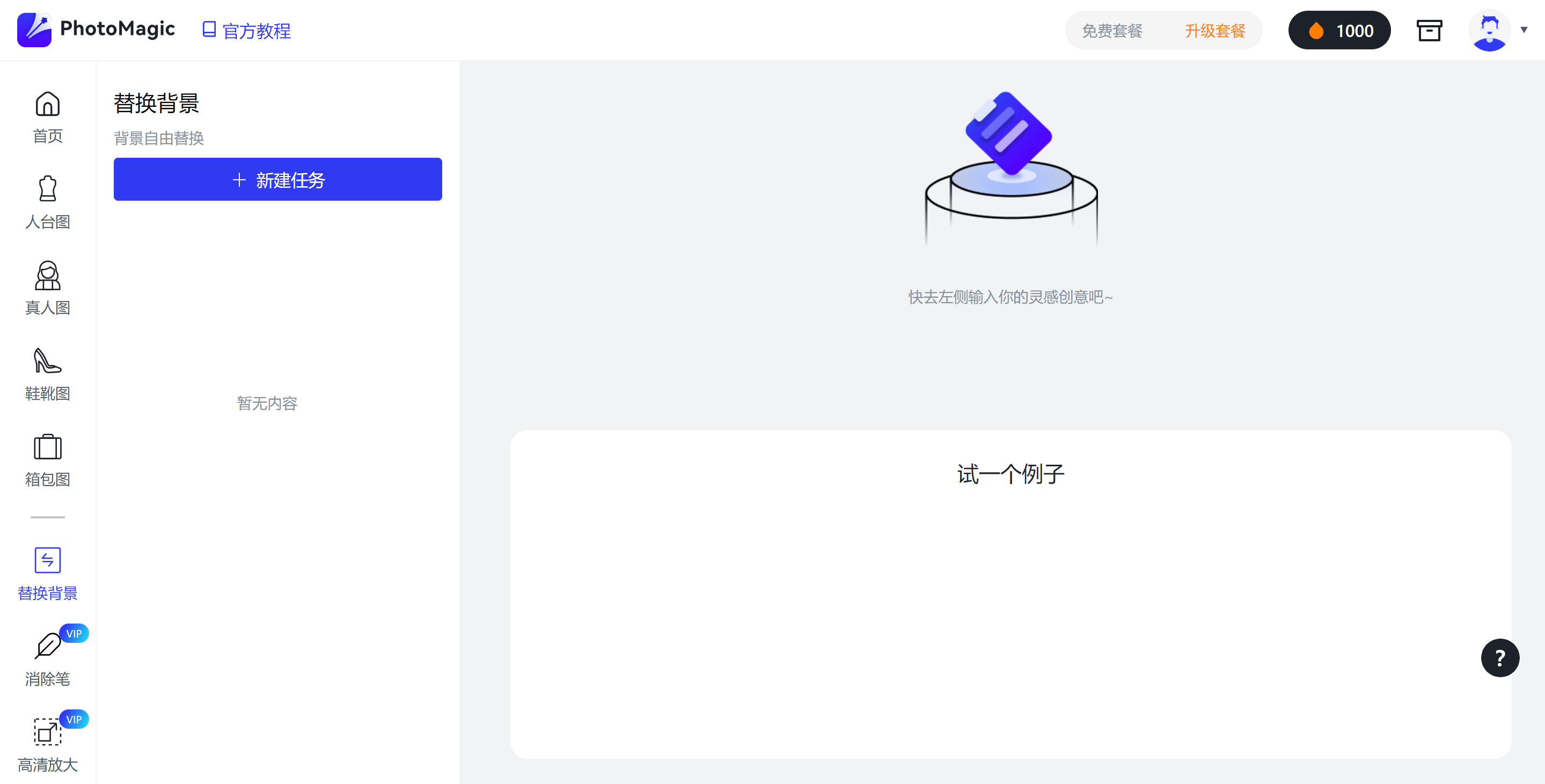 AI设计工具PhotoMagic | AI智库导航-aiguide.cc