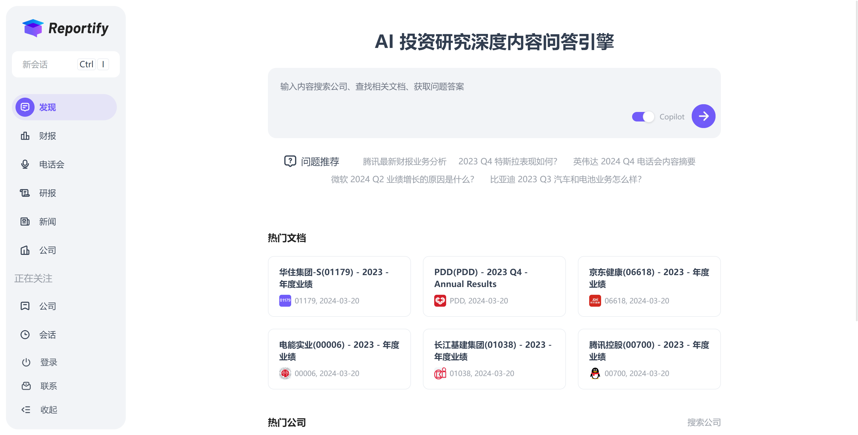 Reportify | AI智库导航-aiguide.cc