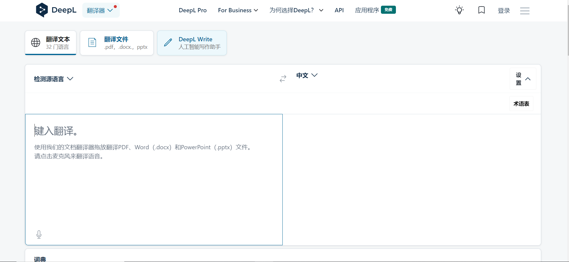 DeepL | AI智库导航-aiguide.cc