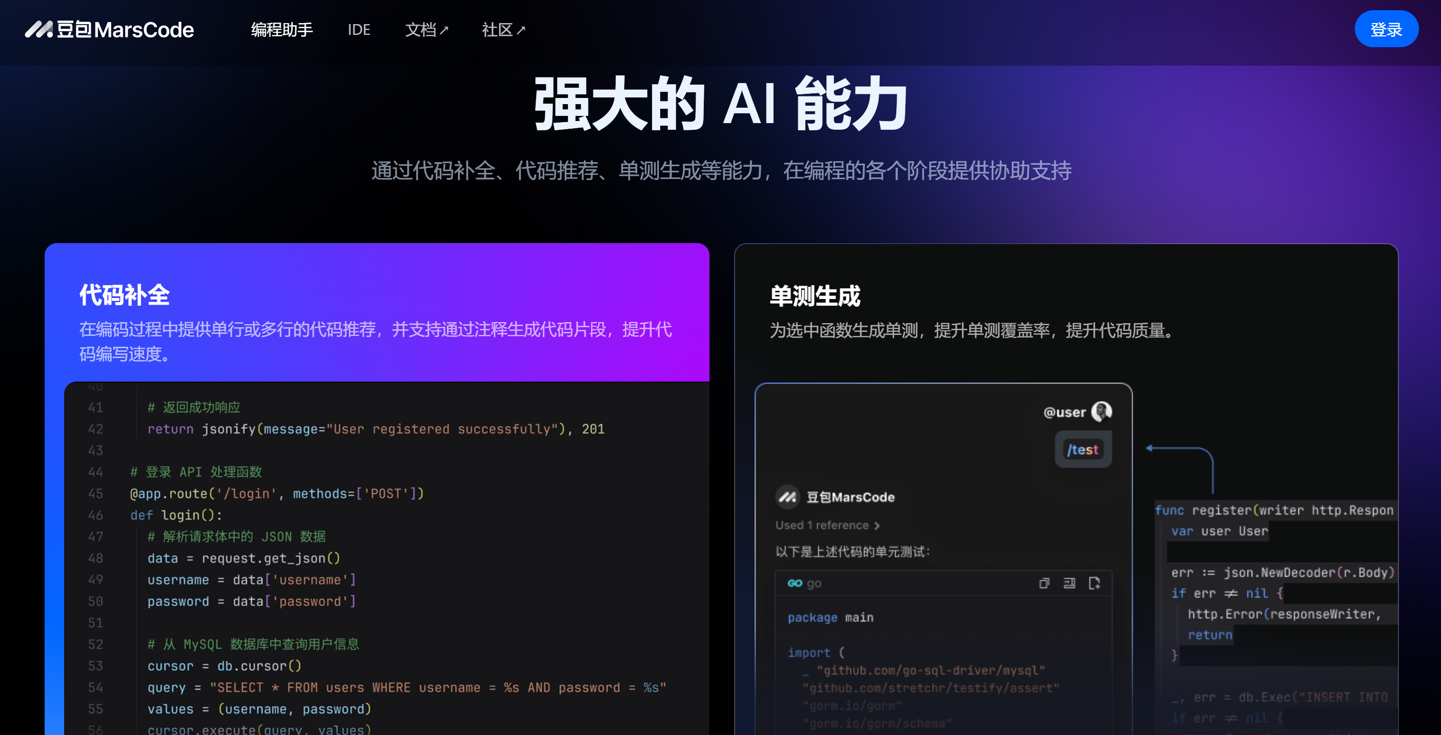 豆包marscode Ai智库导航 Aiguidecc 